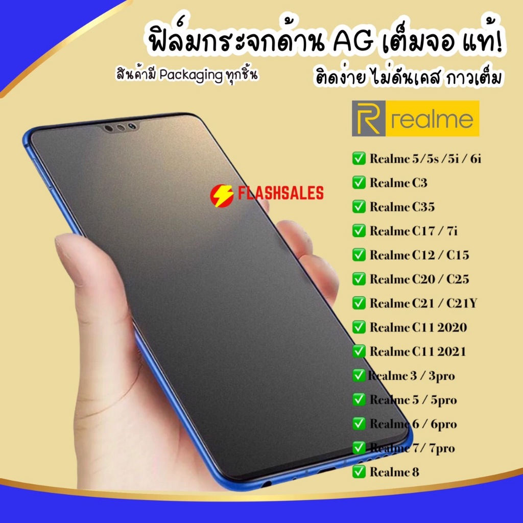 AG ฟิล์มด้าน Realme 5i / 5s / 5 / 5pro / 3 / 3pro / 6 /6i / 6pro / C1 / C2 / C3 ฟิล์มกระจกด้าน ...