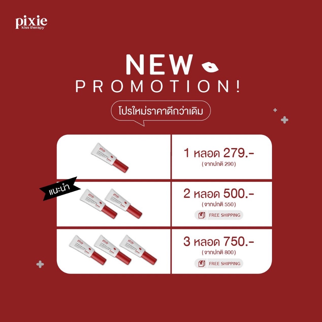 พร้อมส่ง Pixie kiss serum lip ลิปหัวนวด ฟิ้นฟูปากคล้ำ บำรุงริมฝีปากดูสุขภาพดี | Shopee Thailand