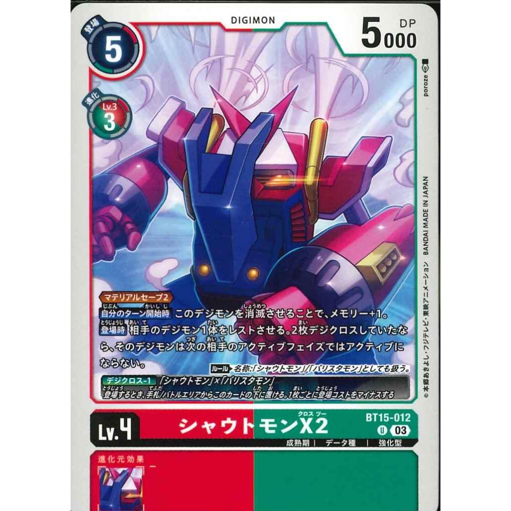 DIGIMON [BT15] CARD GAME แยกใบ ภาษาญี่ปุ่น ระดับ R U | Shopee Thailand