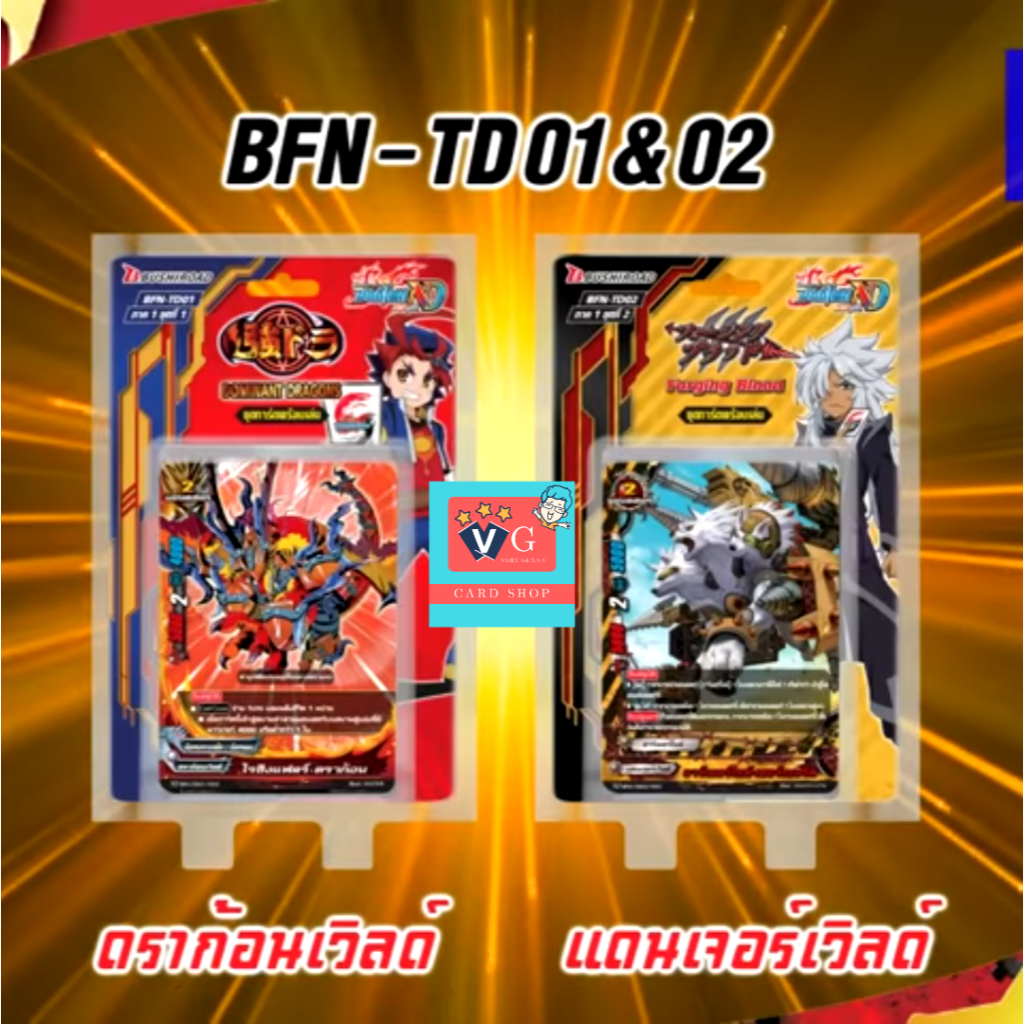 บัดดี้ไฟท์นิวไดรฟ์ BF N-Td01 ดราก้อน BF N-td02 แดนเจอร์ บัดดี้ไฟท์ เล่น ...
