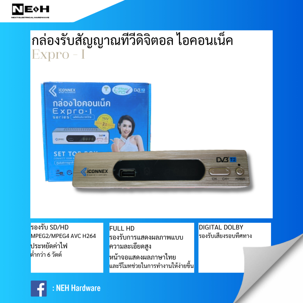 กล่องรับสัญญาณทีวีดิจิตอลไอคอนเน็ค iconnex Expro-1 | Shopee Thailand