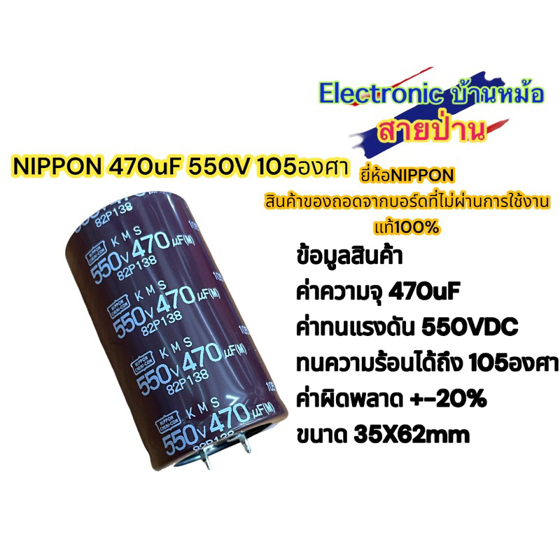 NIPPON 470uF 550V 105องศา ของถอดสภาพ95% | Shopee Thailand