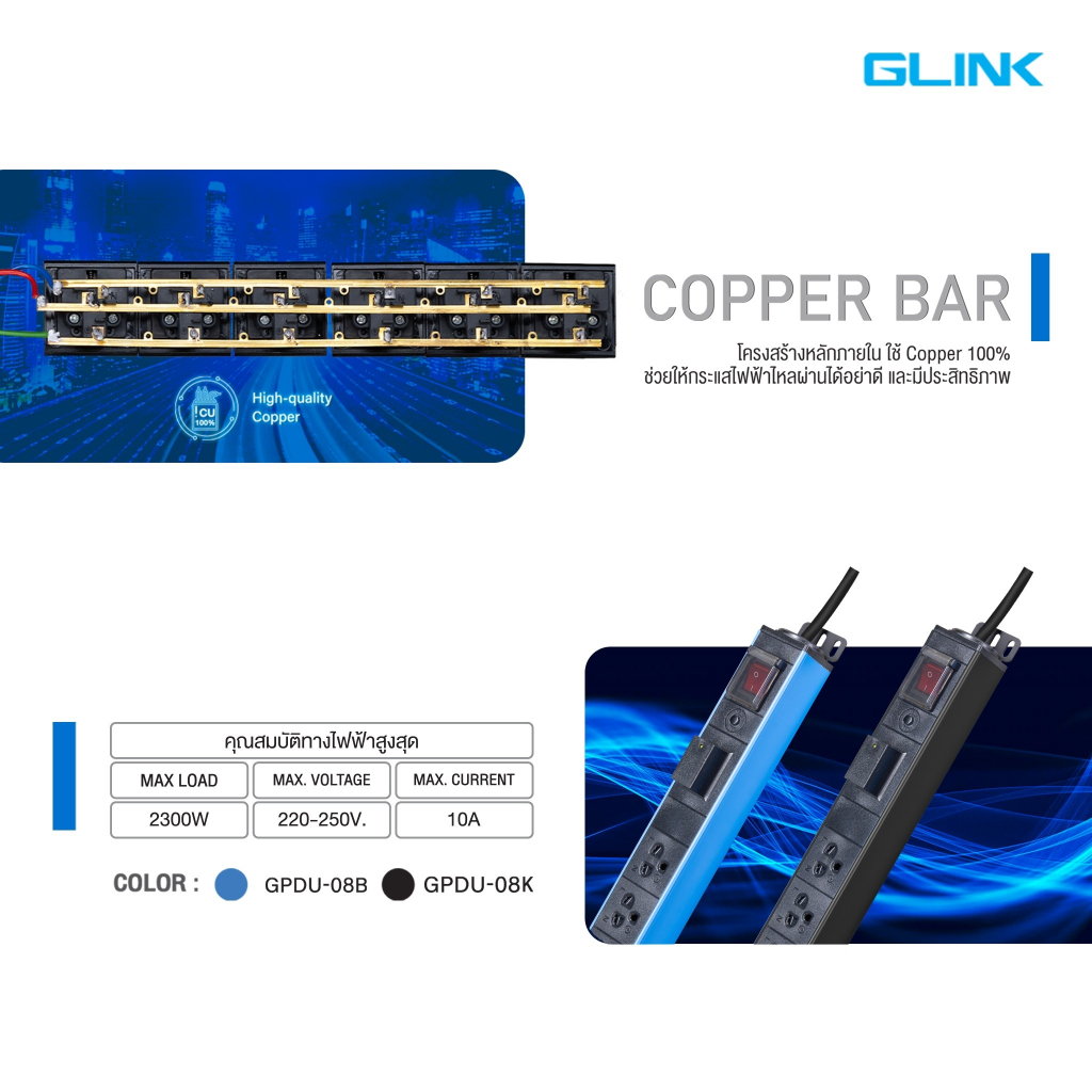 GLINK GPDU ปลั๊กไฟคุณภาพสูง มอก.แท้ ปลอดภัย รองรับ Rack, CCTV, PC ...