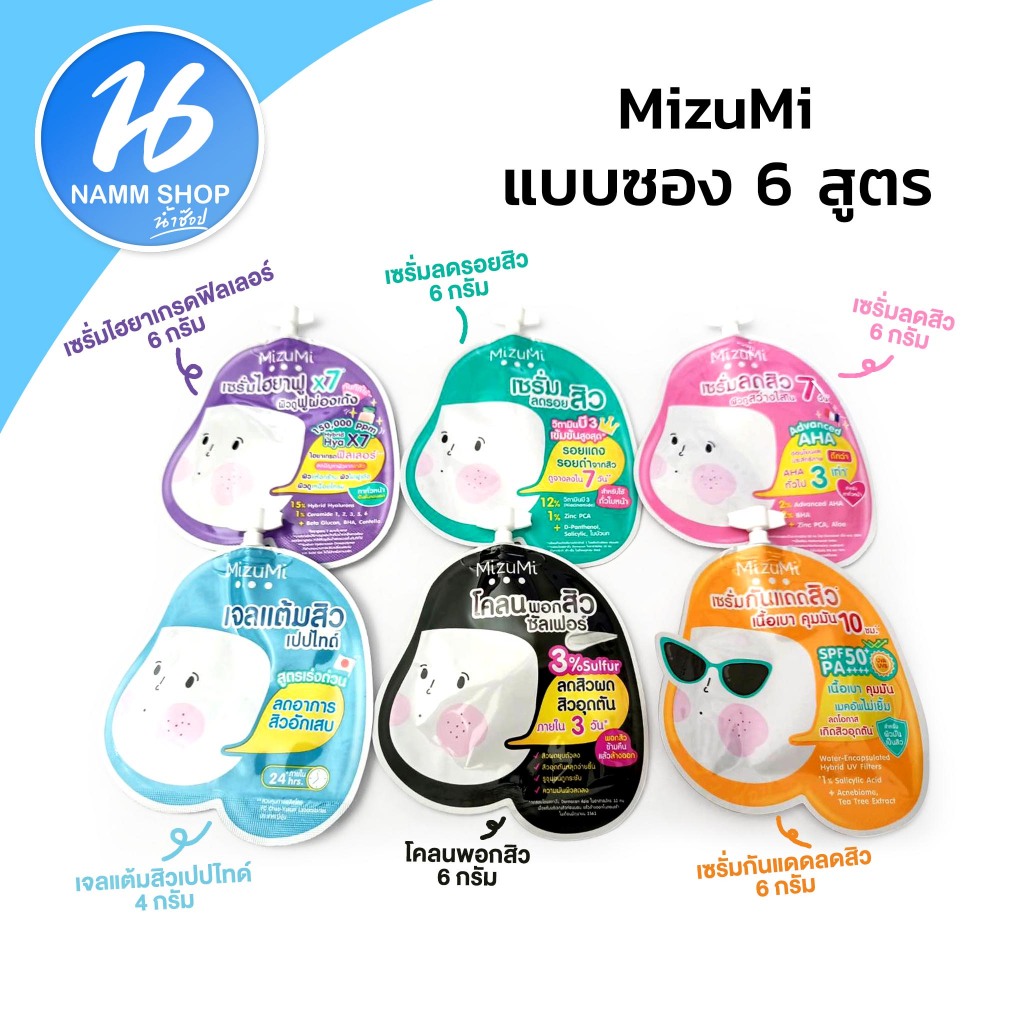 MizuMi แบบซอง 6 สูตร ( สูตรไฮยาเกรดฟิลเลอร์/สูตรลดรอยสิว/สูตรลดสิว/เจลแต้มสิวเปปไทด์ /โคลนพอกสิว ...