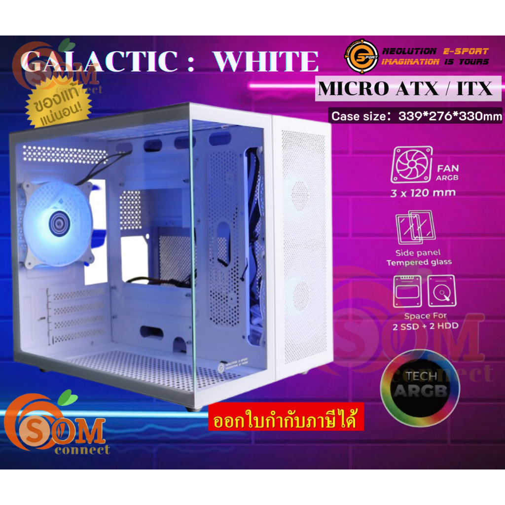 (GALACTIC-WH) case (เคสคอมพิวเตอร์) พัดลม3ตัว(ARGB) NEOLUTION MICRO ATX ...