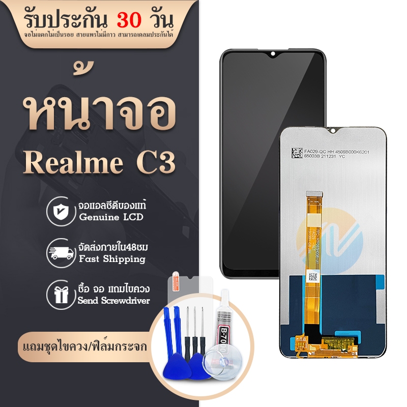 LCD Realme C3 LCD พร้อมทัชสกรีน แท้ คมชัด ทัชลื่น สินค้ามีของพร้อมส่ง ...