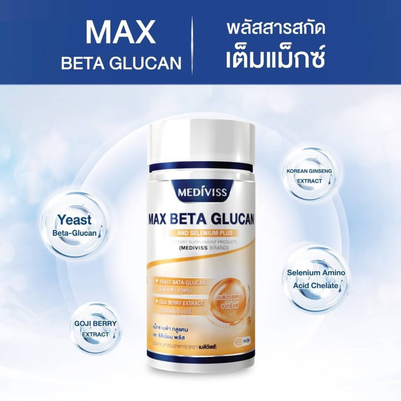 MAX BETA GLUCAN AND SELENIUM PLUS (MEDIVISS) | Shopee Thailand