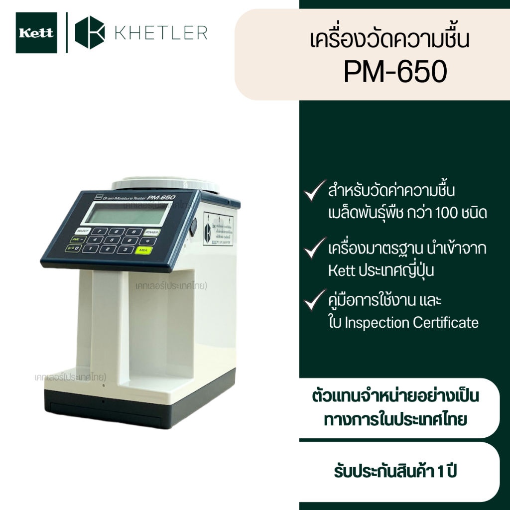 เครื่องวัดความชื้น Kett รุ่น PM-650 | Shopee Thailand
