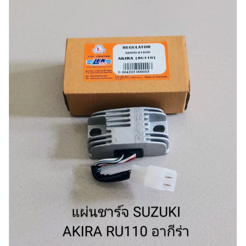แผ่นชาร์จ / REGULATOR SUZUKI AKIRA RU110 อากิร่า (สินค้าคุณภาพ ...
