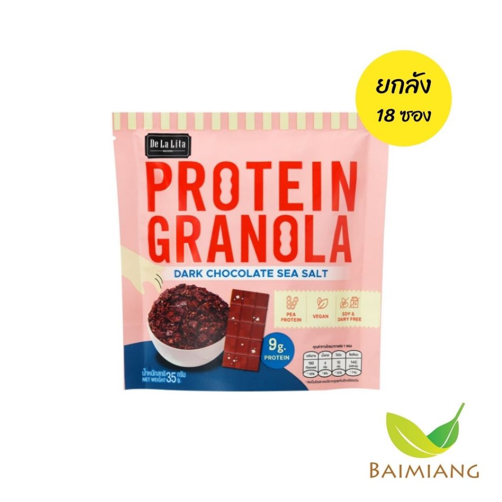 [สินค้ายกลัง] De La Lita ซีเรียลธัญพืชโปรตีน ดาร์กช็อก ขนาด 35 g. (00284-18) | Shopee Thailand