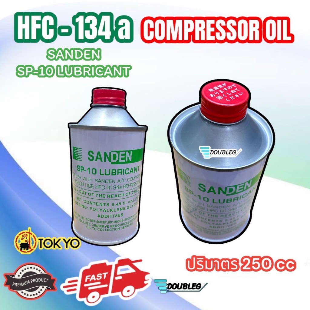 น้ำมันคอมเพลสเซอร์ แอร์รถยนต์ SANDEN SP10 LUBRICANT สำหรับน้ำยา HFC ...