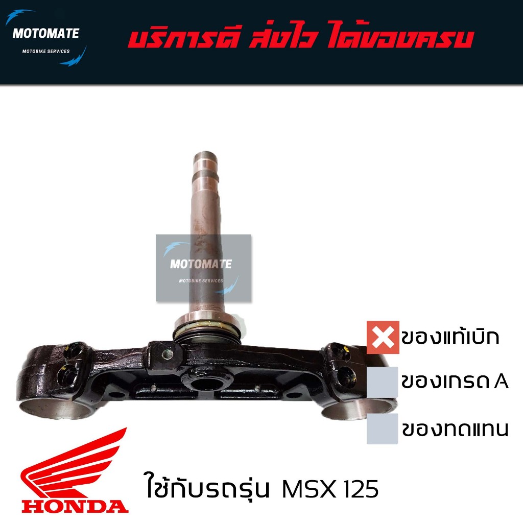 แผงคอล่าง MSX 125 - 125SF แกนคอล่าง ของแท้เบิกศูนย์ HONDA 53219-K26-C10 ...