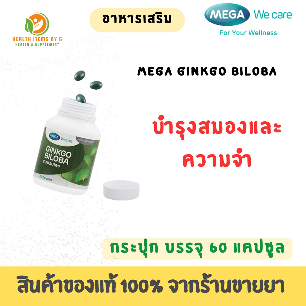Mega Ginkgo Biloba 40mg. 60 แคปซูล | Shopee Thailand