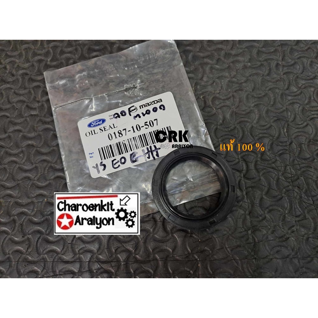 ซีลคอหน้า Ford ฟอร์ด MAZDA มาสด้า Familia แฟมิลี่ M1000 M1200 M1300 ...