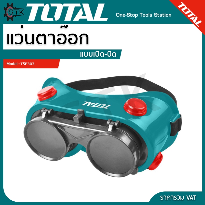 Total แว่นตาอ๊อก แบบเปิด-ปิดได้ แบบคาดศีรษะ รุ่น TSP303 ( Safety Goggle ...