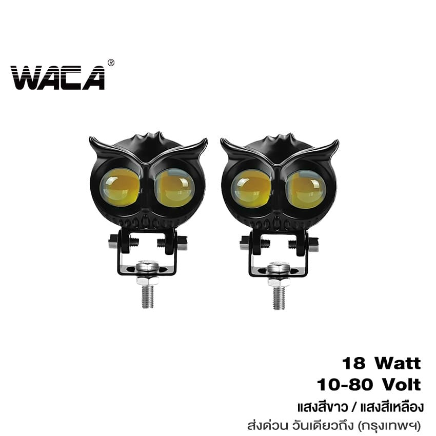 WACA 18W ไฟสปอร์ทไลท์ LED สไตล์กรอบอลูมิเนียม ไฟ 2สเต๊ป (ไฟสีขาว/ไฟสีส้ม) DC10-80V สว่างกว่าสอง ...