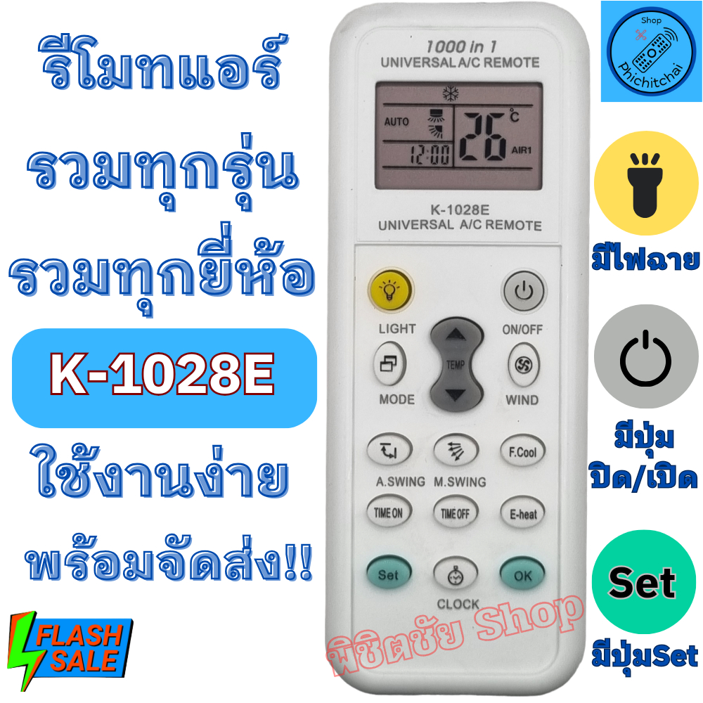 Universal Air Condition remote control 1000 IN 1รีโมทแอร์ ครอบจักรวาล ...