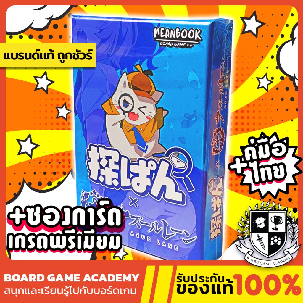 ทันปัน X Azur Lane (JP) Board Game บอร์ดเกม ของเเท้ | Shopee Thailand