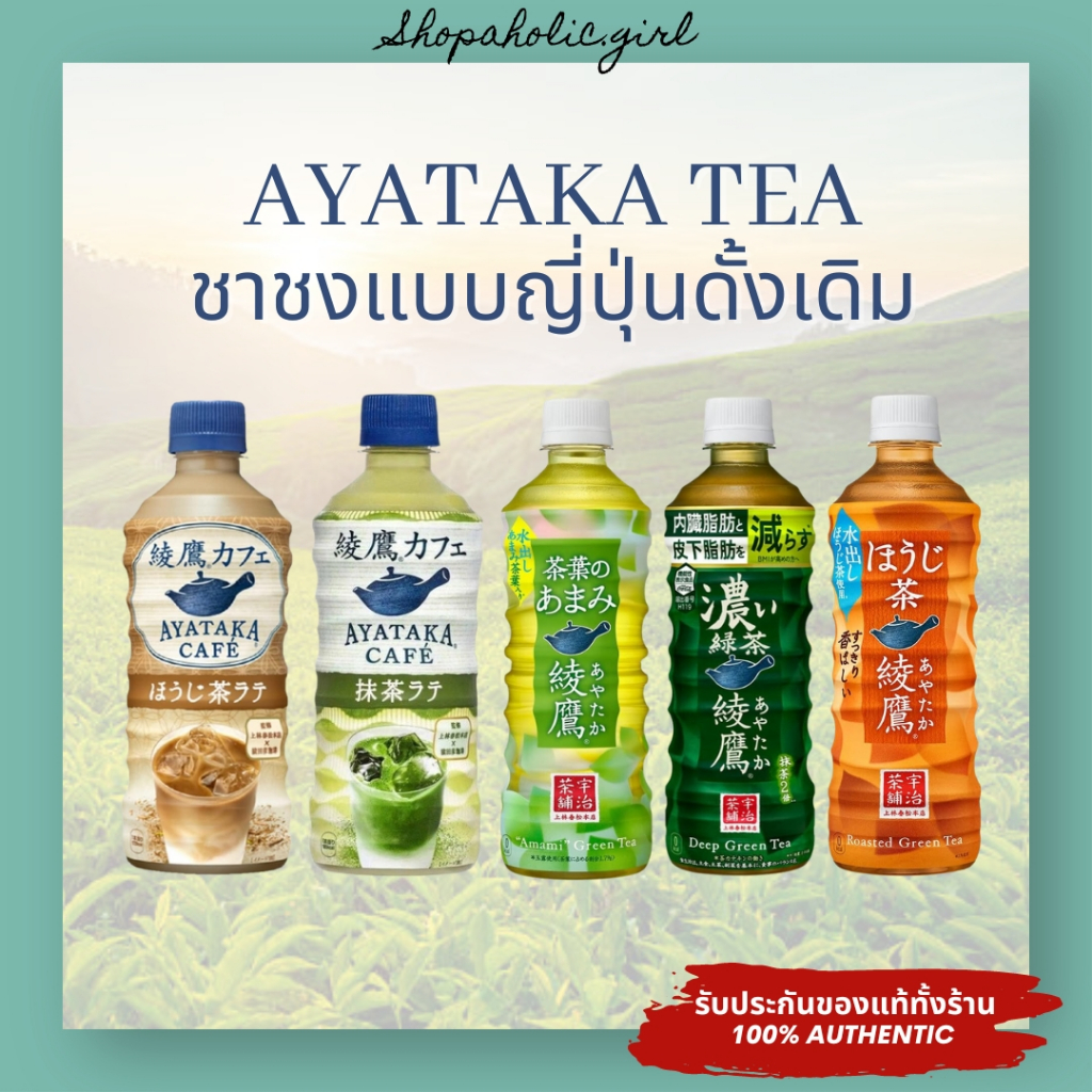 แท้/ส่งด่วน อร่อยมาก AYATAKA TEA ชาอายะทากะ ชงแบบดั้งเดิมของญี่ปุ่น ไม่ ...