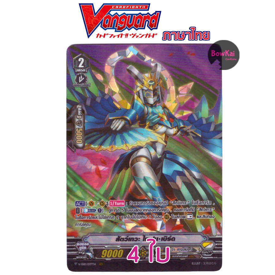 v-ss10 (ฟอย) สัตว์เทวะ ไทฟูน เบิร์ด Vanguard แคลน โนว่า เกรปเปอร์ | Shopee Thailand