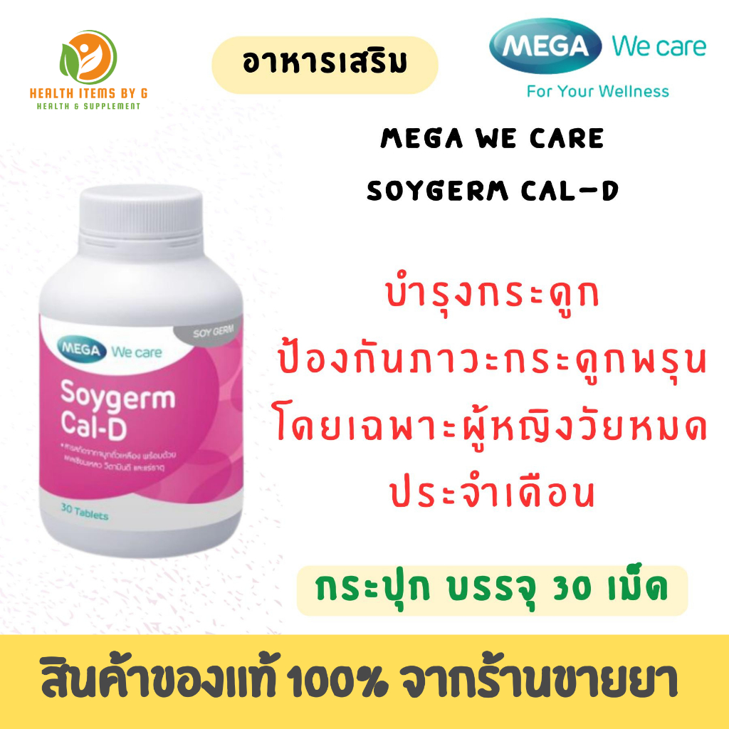 MEGA We care SOYGERM CAL-D 30 Tablets | Shopee Thailand
