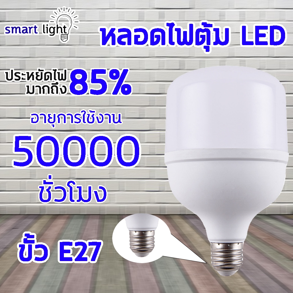 หลอดไฟ LED แสงขาว ใช้กับขั้วหลอดไฟ E27 35W 45W 55W 65W 85W หลอดLED Bulb สว่างนวลตา ประหยัดไฟ ...