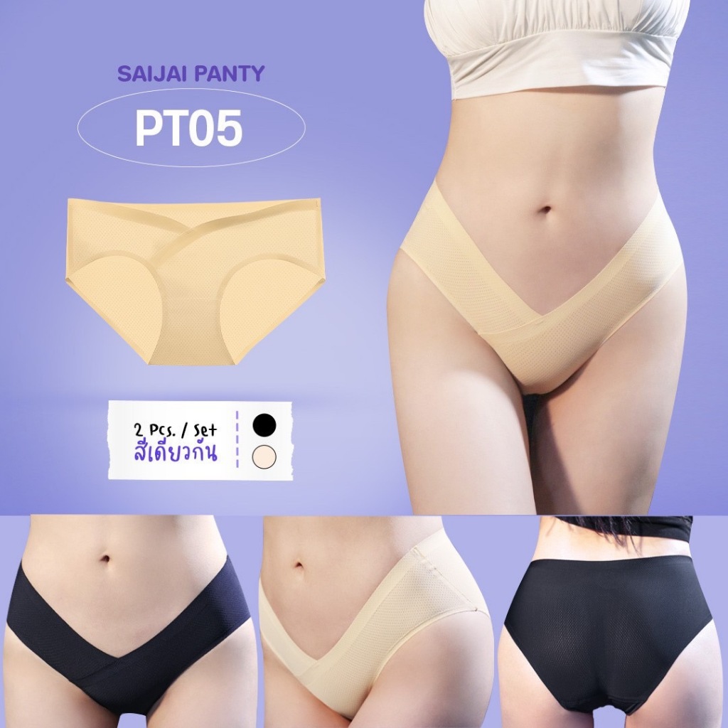 PT05 กกน ไร้ขอบ ขอบหน้า V set 2 ชิ้น ขอบเนียนไม่เข้าวิน ระบายอากาศได้ดี | Shopee Thailand