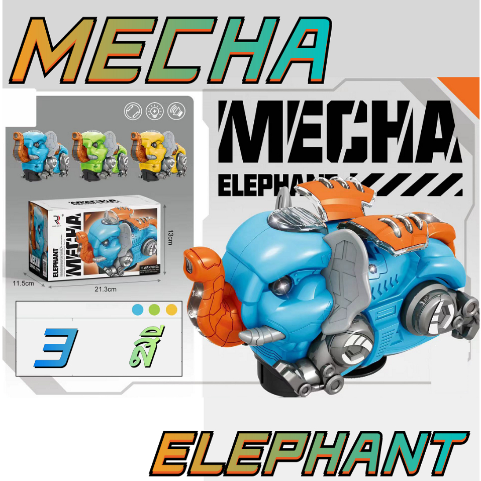 รูปช้าง MECHA ELEPHANT มีไฟมีเสียงเพลง น่ารัก ZR -187(พร้อมส่ง ...
