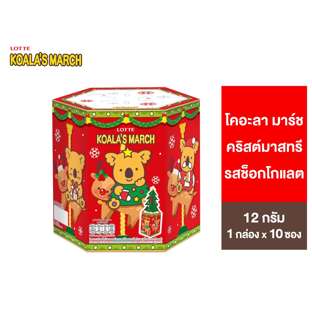 Koala's March Christmas Tree โคอะลา มาร์ช คริสต์มาสทรี 120ก. | Shopee ...