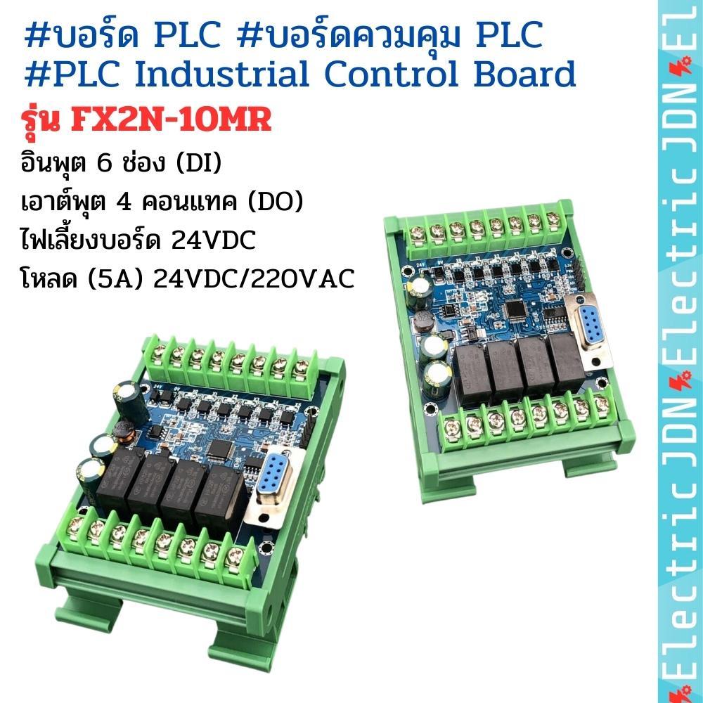 Fx2n 10mr บอร์ดplc บอร์ดควมคุม Plc Plc Industrial Control Board Shopee Thailand