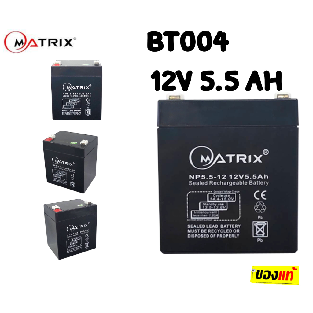 BATTERY UPS (แบตเตอรี่แห้ง) MATRIX รุ่น BT004 (12V,5.5Ah) - สีดำ เสีย ...
