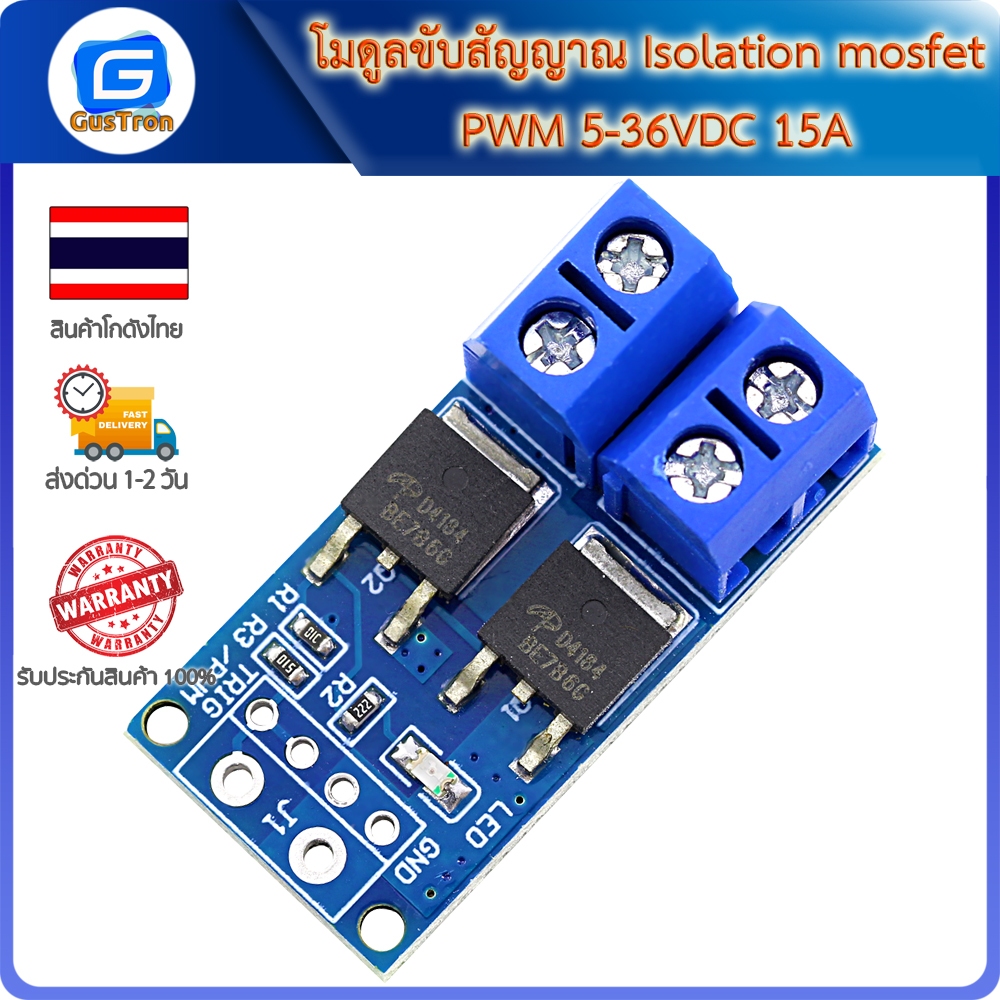 โมดูลขับสัญญาณ Isolation mosfet PWM 5-36VDC 15A | Shopee Thailand