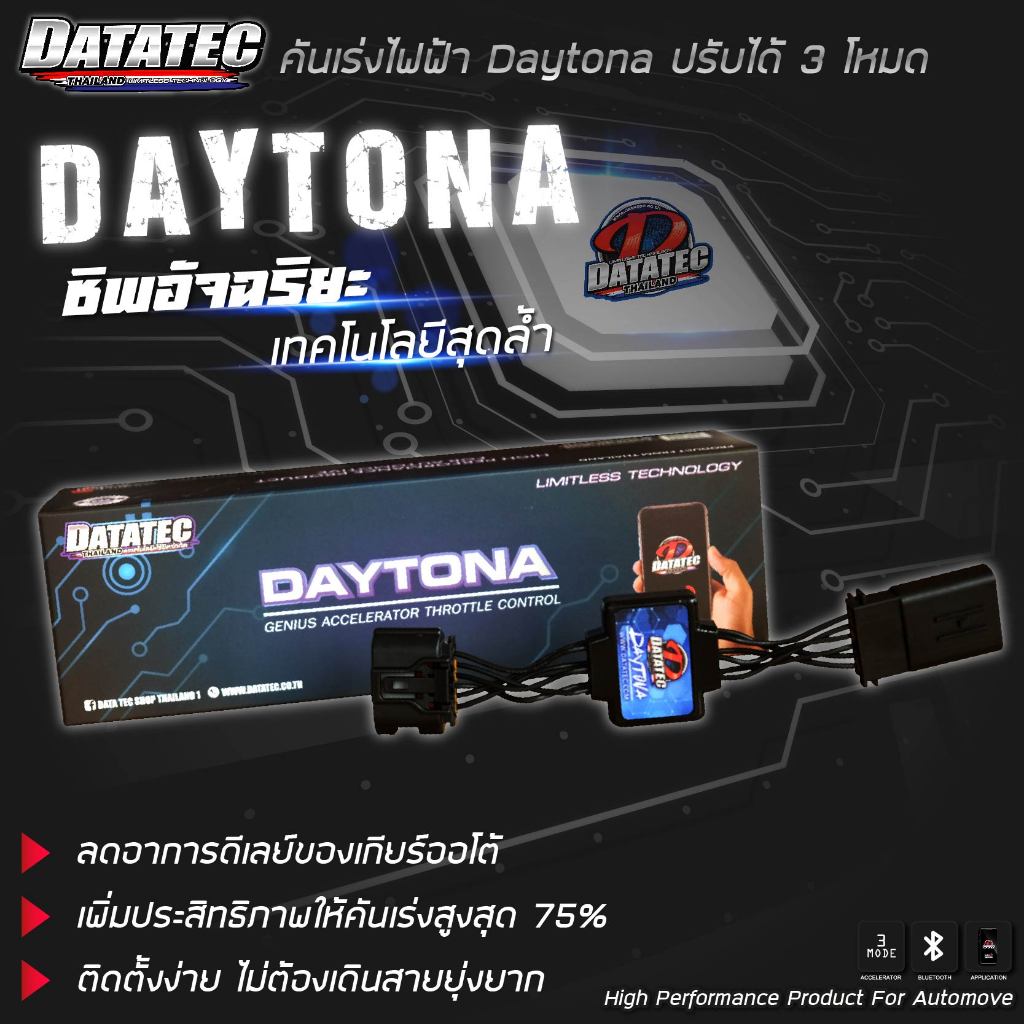 [ ใส่โค้ด RACIDYATO ] คันเร่งไฟฟ้า Datatec Daytona คันเร่งไฟฟ้าสำหรับรถยนต์ ปรับได้ 3 ระดับ ...