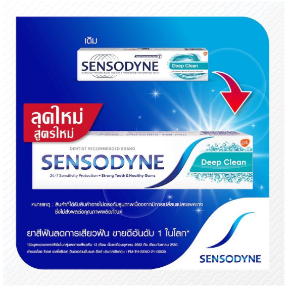 Sensodyne Deep Clean ยาสีฟันเซ็นโซดายน์ ดีพ คลีน 18 กรัมหมดอายุปี 2025 ...