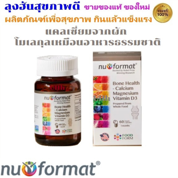 แคลเซี่ยมจากผัก NuFormat Calcium + Vitamin D3 | Shopee Thailand