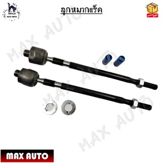 ลูกหมากแร็ค Isuzu All new D-max 2wd 4wd Hi-lander V-cross Mu-X ...