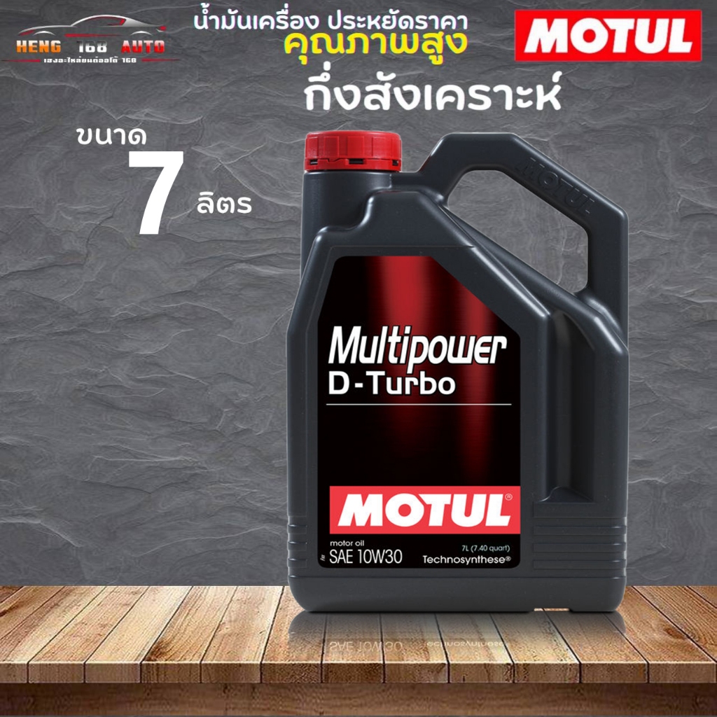 สินค้าแท้ 100% / น้ำมันเครื่อง กึ่งสังเคราะห์ Motul Multipower D-turbo ...