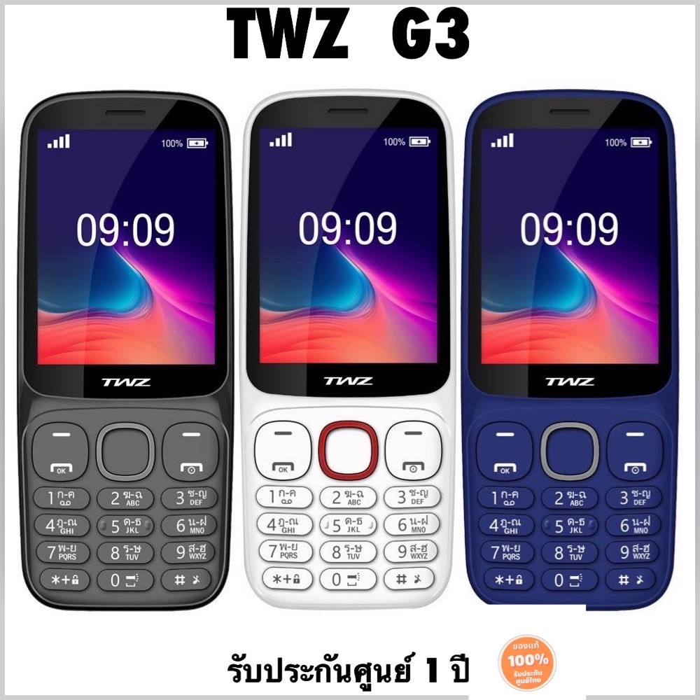 TWZ G3 ปุ่มกด 4G 2ซิม หน้าจอใหญ่ 2.8 นิ้ว รับประกันศูนย์1ปี | Shopee Thailand