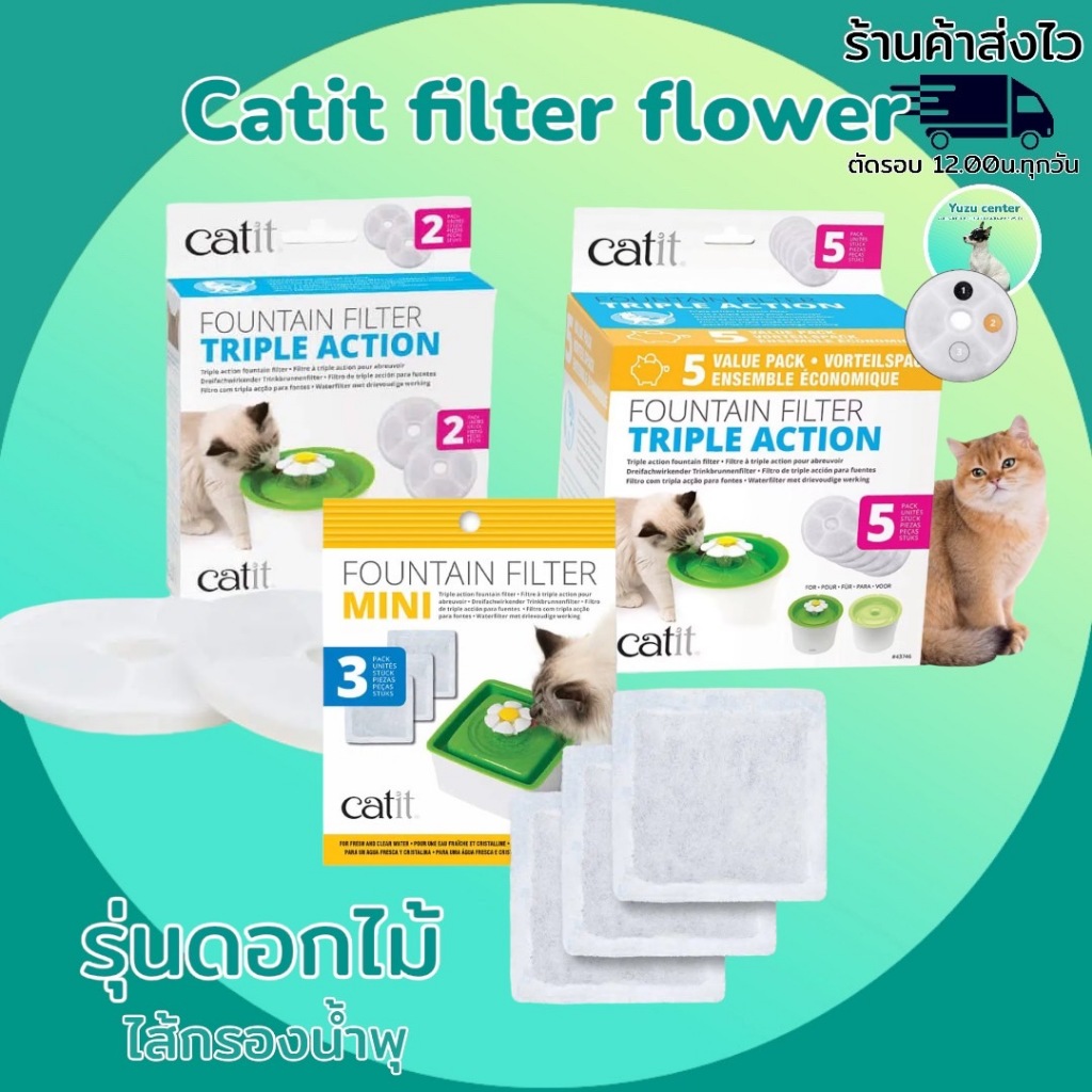 Catit - Water 1.5L | 3L Fountain Filter ใส้กรองน้ำพุ ต้นดอกไม้ สำหรับ 1 ...