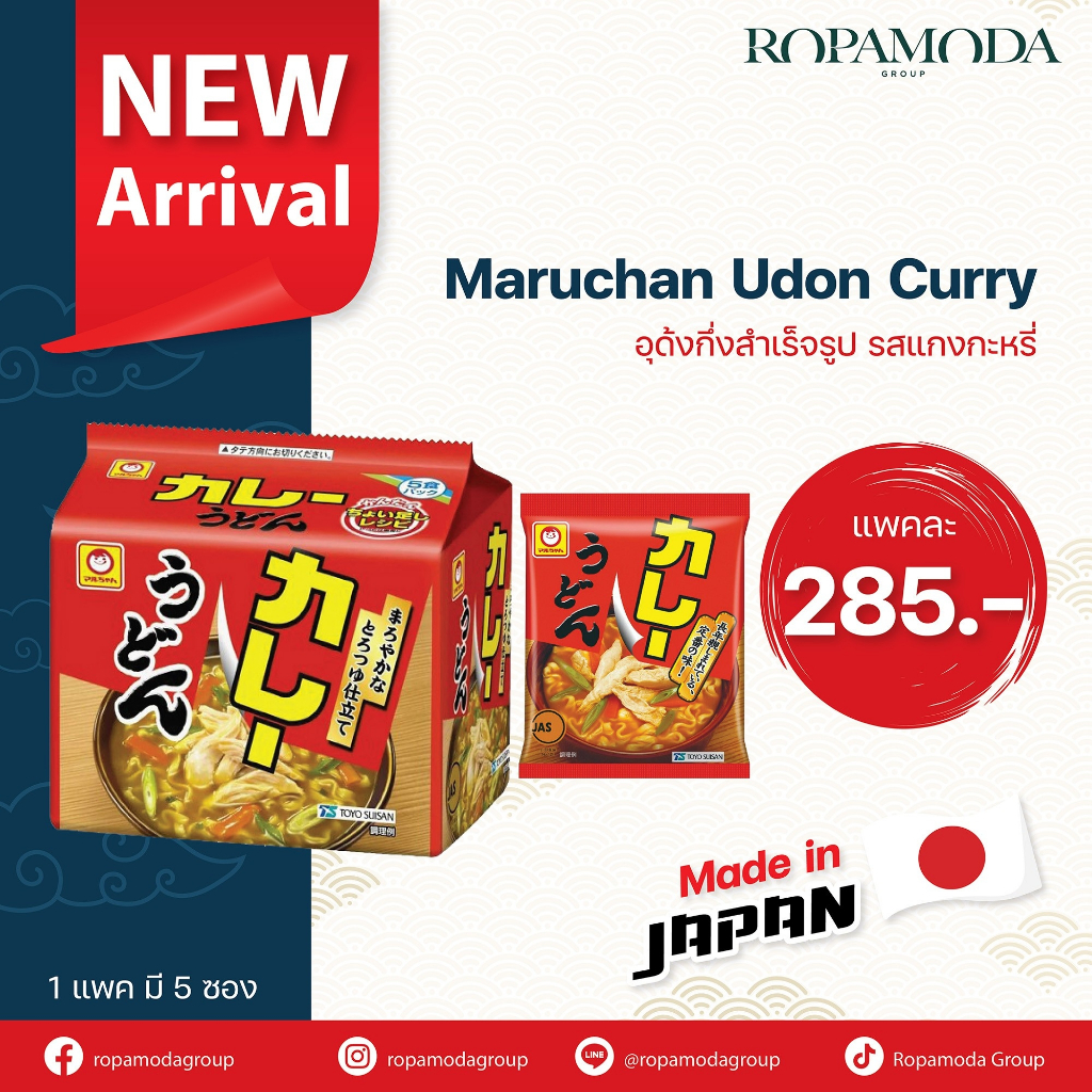 Maruchan Curry Flavor มารุจังอุด้ง รสแกงกะหรี่ BBF.9/9/2024 | Shopee ...