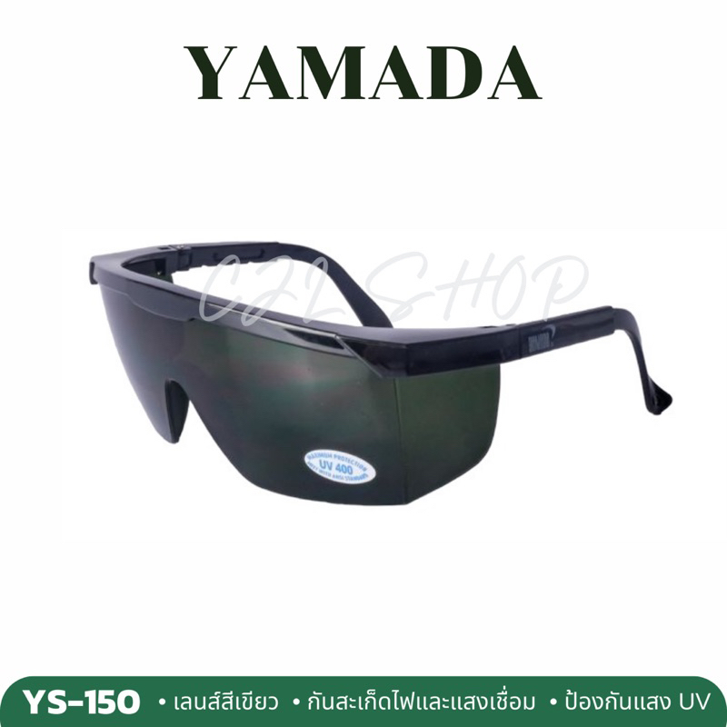 YAMADA # YS-150 แว่นตาเชื่อม เลนส์สีเขียว เฉด5 ปรับขาแว่นได้ (1ชิ้น) | Safety Glasses อุปกรณ์ ...