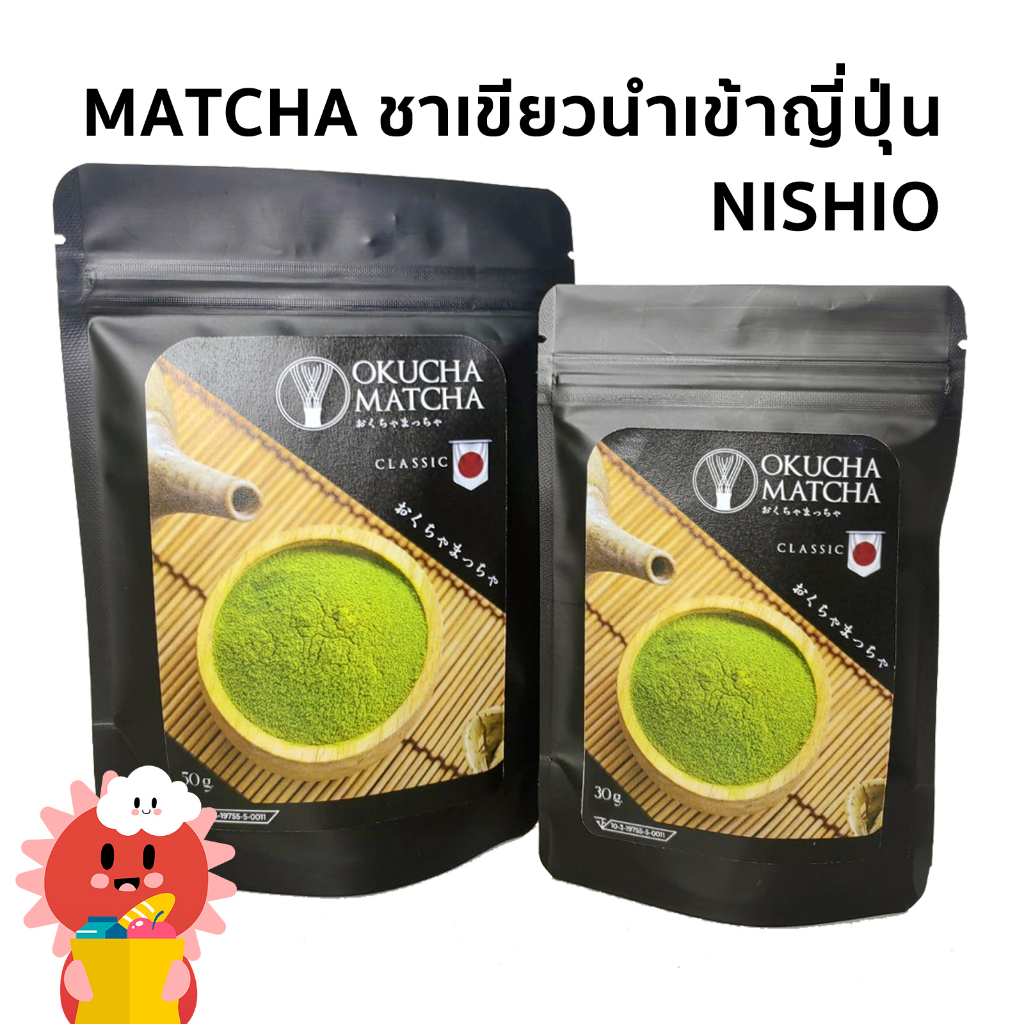 Matcha มัทฉะชาเขียว นำเข้าญี่ปุ่นเเบรนด์ OKUCHA | Shopee Thailand