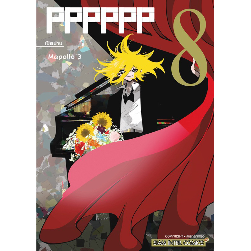 (เล่ม 8 พร้อมส่ง)PPPPPP คนสามัญ ลักกี้ เล่ม 1-7 [แยกเล่ม][หนังสือ ...