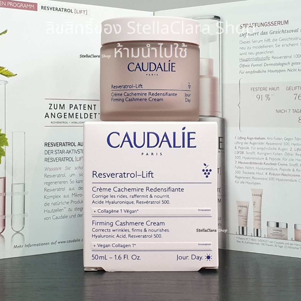 Caudalie Resveratrol-Lift Firming Cashmere Cream 50 ml (หมดอายุ 01/2028 ...