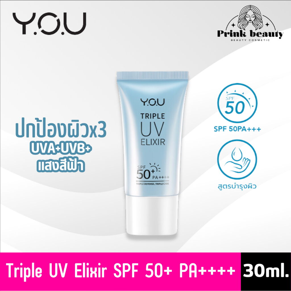 YOU Triple UV Elixir Light Sunscreen Gel SPF 50+ PA++++ วายโอยู ครีมกันแดด Niacinamide ป้องกัน ...