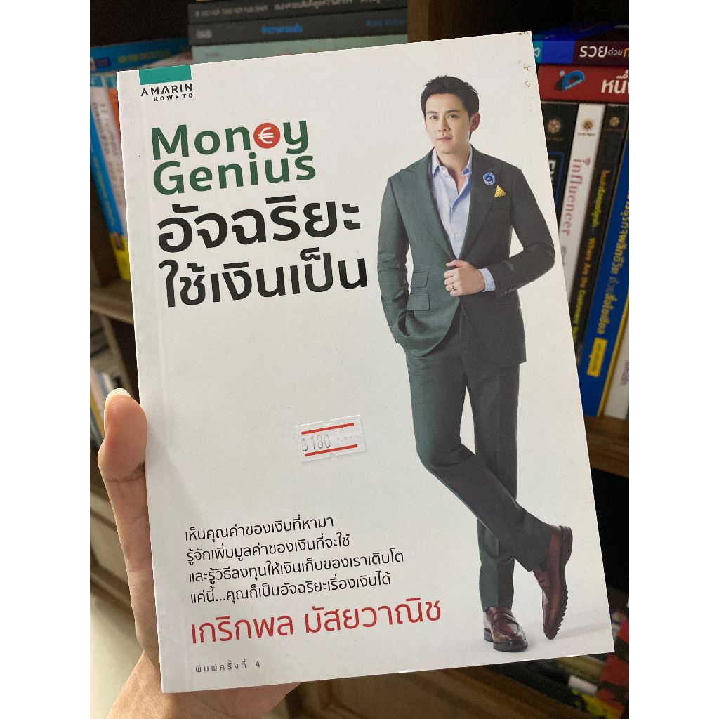 หนังสือมือสอง - Money Genius อัจฉริยะใช้เงินเป็น | Shopee Thailand