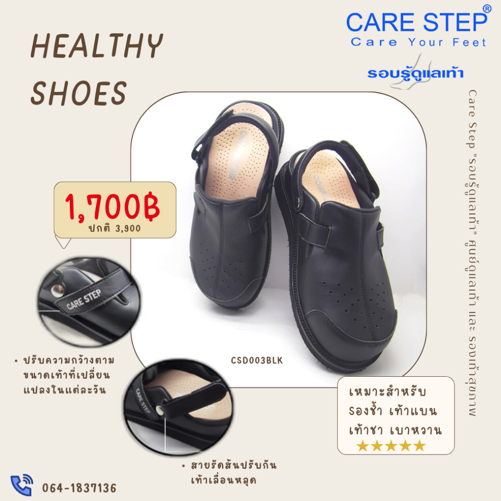 Care Stepรองเท้าสุขภาพสำหรับคนทั่วไป และสำหรับผู้ป่วยเบาหวาน รุ่นCSD-003แบรนด์แท้ส่งจากโรงงาน ...