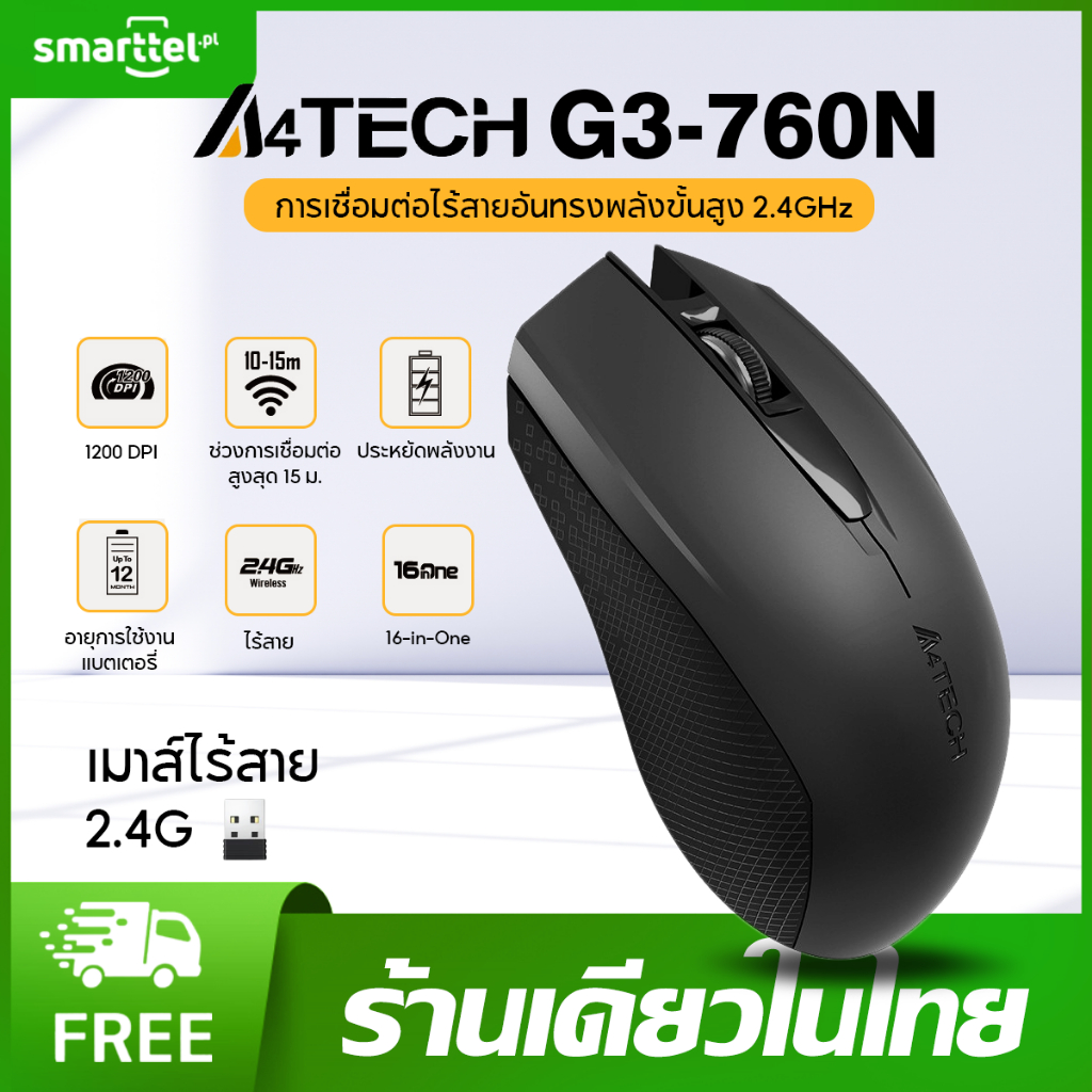 【แท้ 100%】A4TECH G3-760N เมาส์ไร้สาย | 1200 DPI | 16-in-One | Power Saving | ประกัน 1 ปี | พร้อม ...