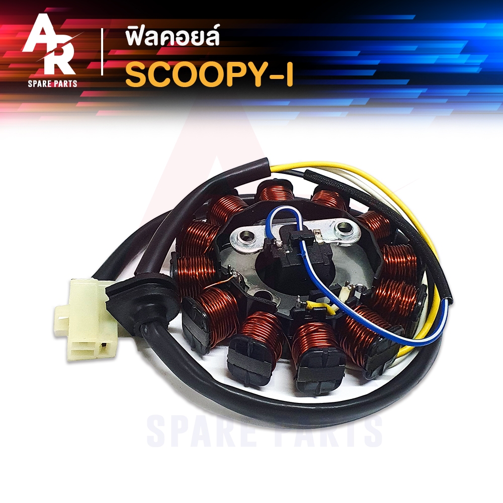 ฟิลคอยล์ HONDA - SCOOPY I (ตัวเก่า) มัดข้าวต้ม มัดไฟ สกู้ปปี้ ไอ ตัว ...