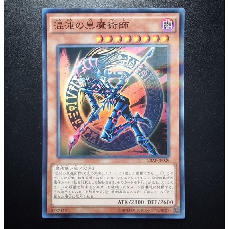 Konami Yugioh การ์ดยูกิ ลิขสิทธิ์แท้ ญี่ปุ่น Dark Magician of Chaos รหัส 20AP-JP029 | Shopee ...